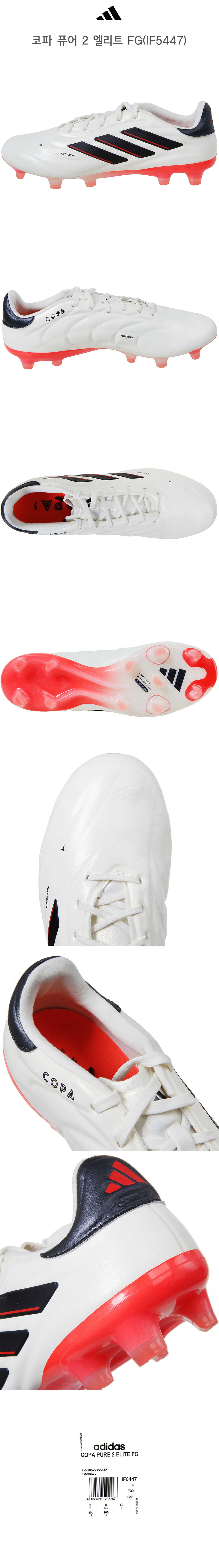 AAASPORTS - 코파 퓨어 2 엘리트 FG(IF5447)